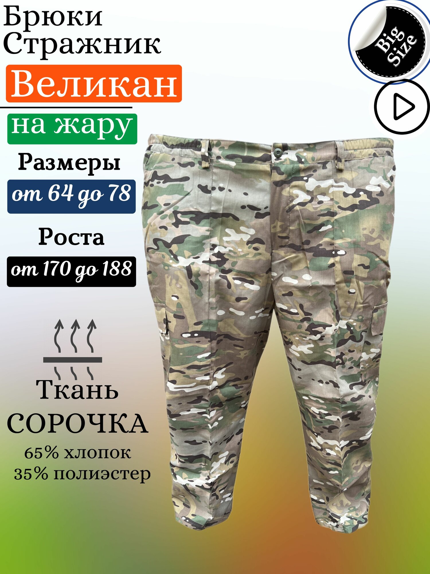 Брюки мужские гигант большого размера от 80 до 90 БШФ, ткань - сорочка для охраны, рыбалки, военных на высокий рост до 205 см