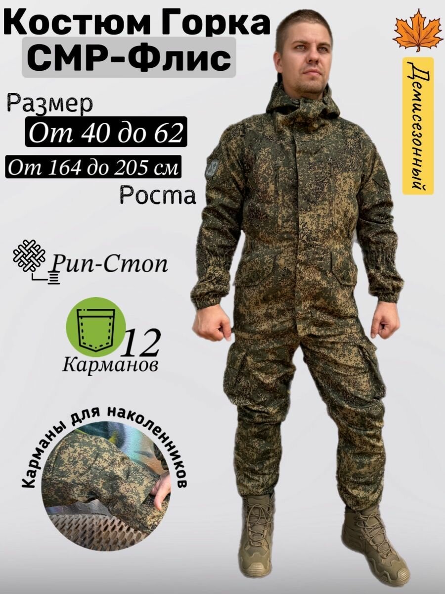 Костюм Горка 7Ф СМР-Флис БШФ+ тактический мужской