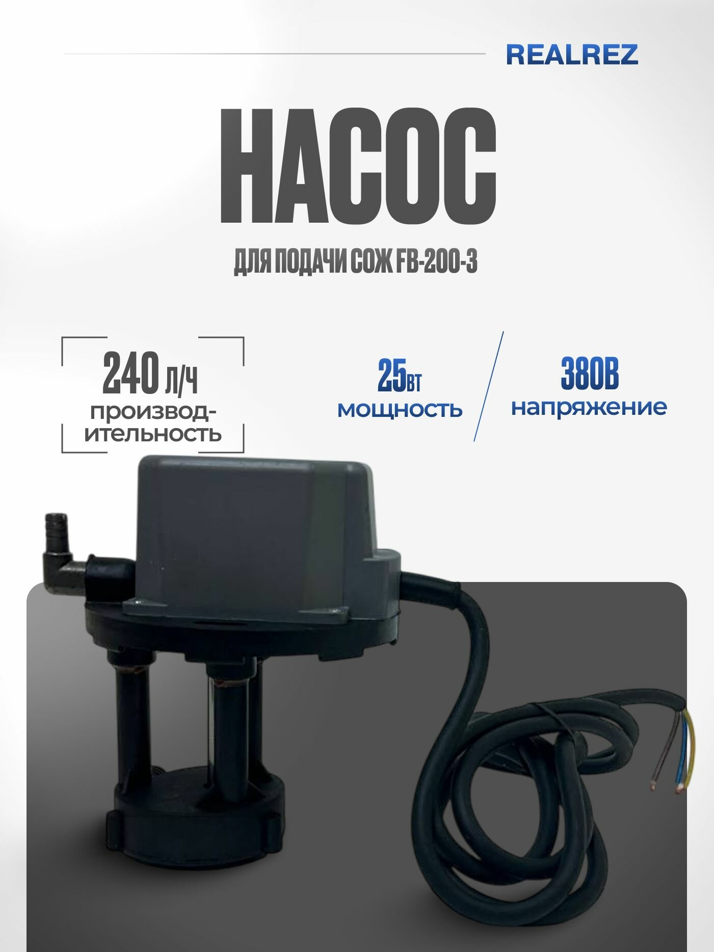 Насос для подачи СОЖ FB-200-3