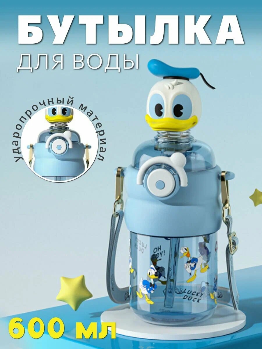 Бутылка для воды детская Дональд Дак (Donald Duck) с трубочкой/ Бутылочка для воды, 600 мл