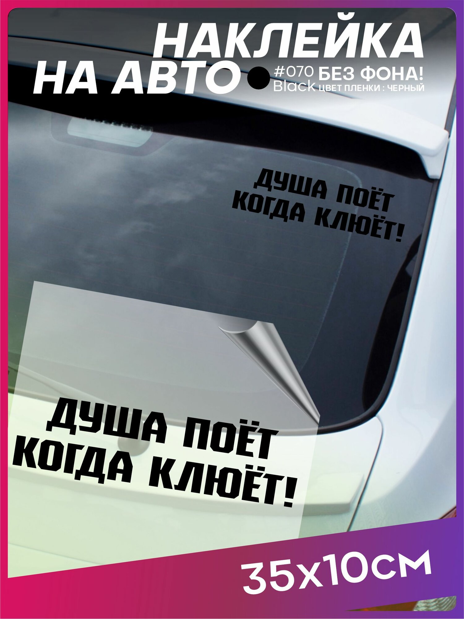 Наклейка на стекло авто Рыбак