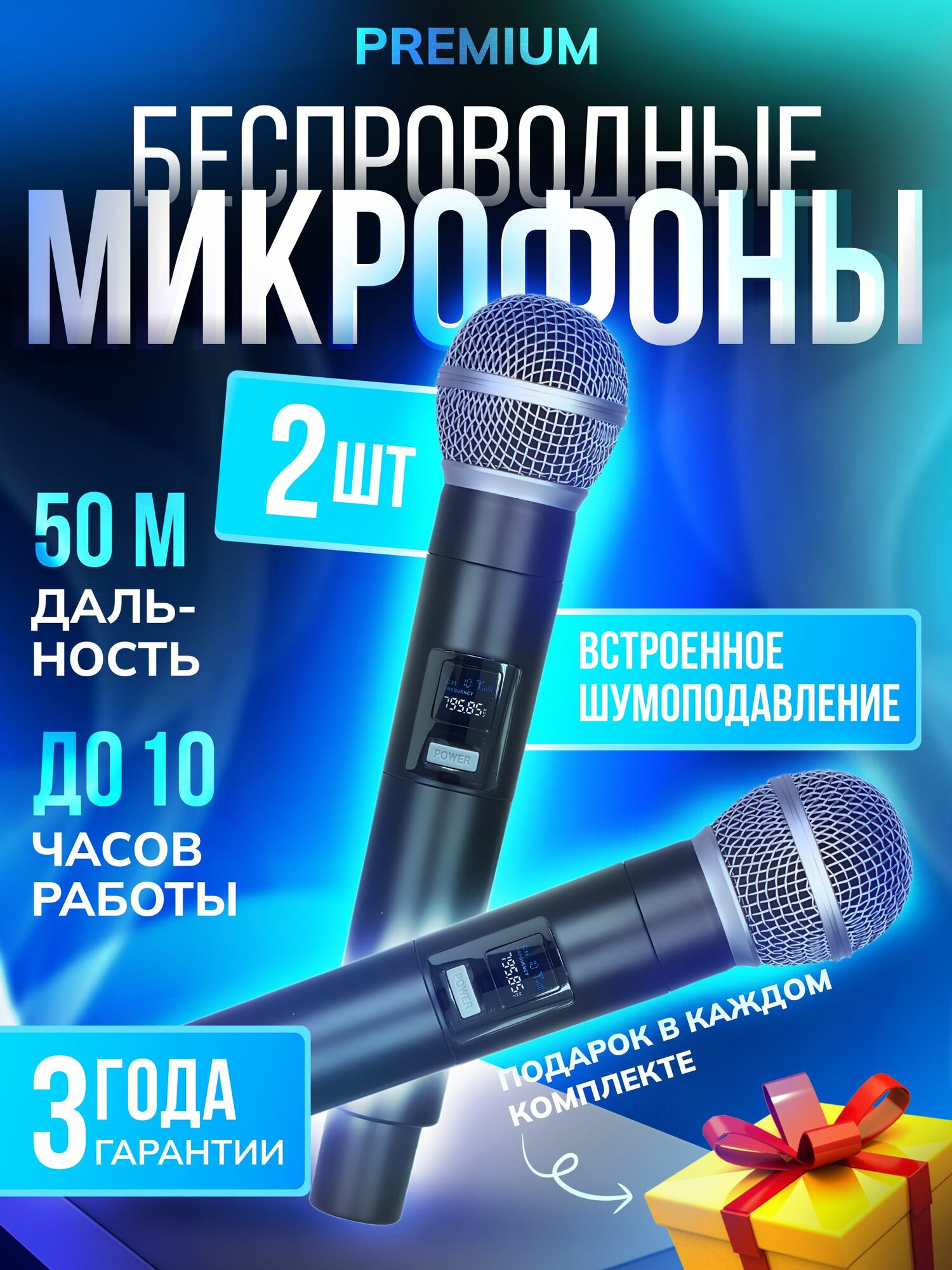 Микрофон