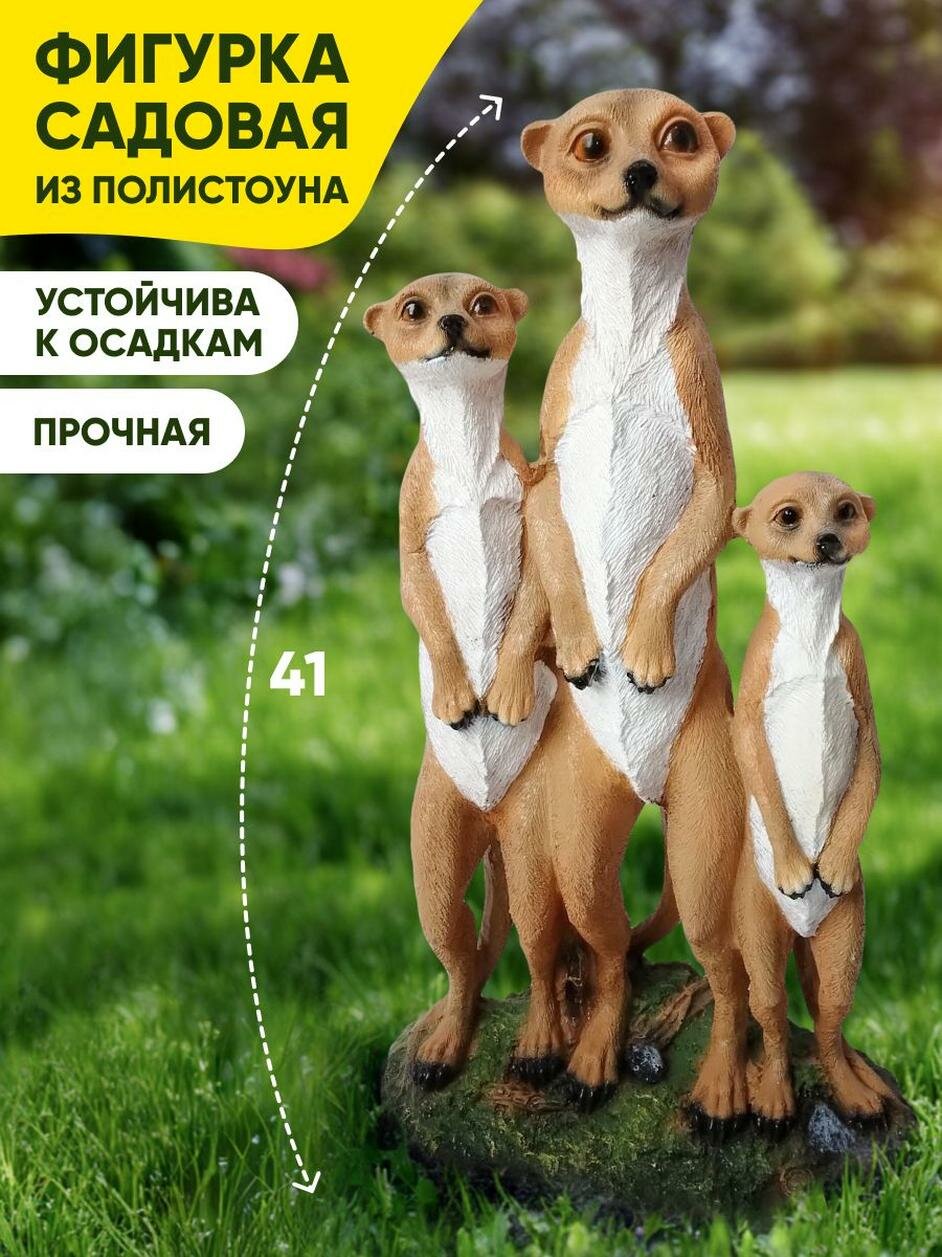 Фигурка садовая "Сурикаты" из полистоуна, для сада и дачи, высота 41 см