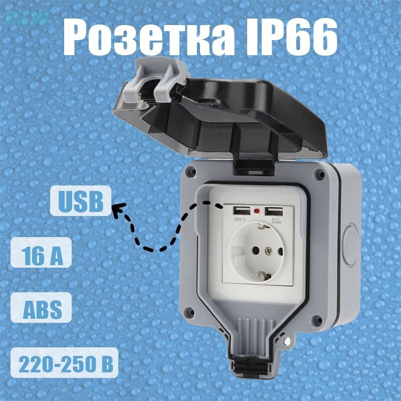 Розетка уличная USB IP66 влагозащищенная, садовая, влагозащитная, наружная с крышкой, электророзетка накладная с заземлением 16А