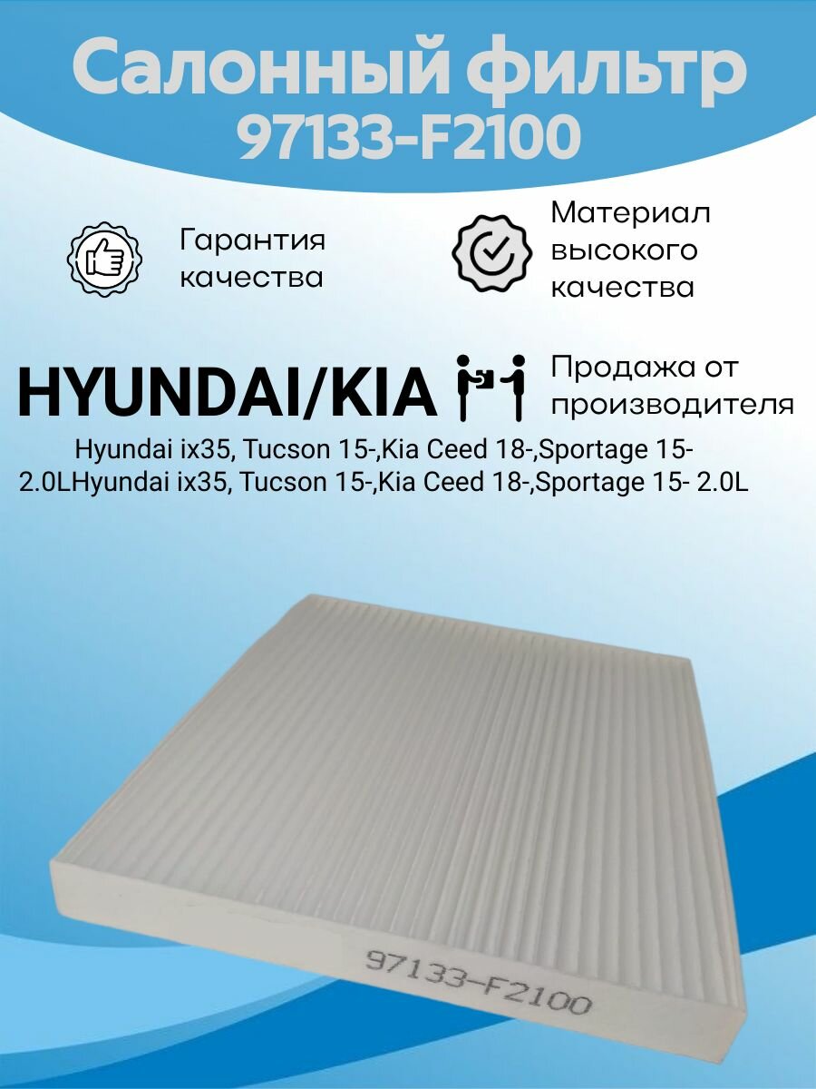 Фильтр воздушный SHIDI 97133-F2100 для Kia/Hyundai, бумажный, белый