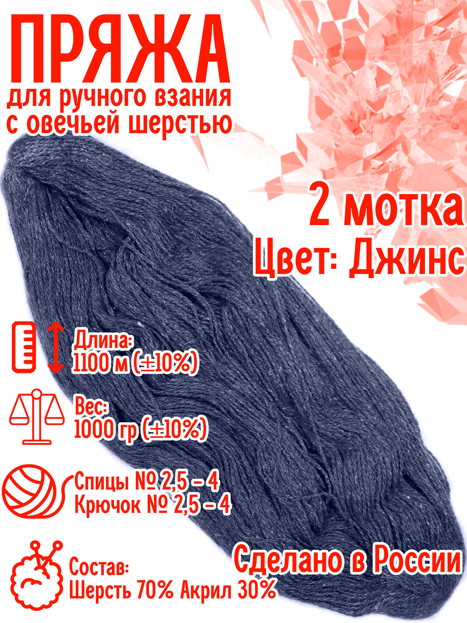Пряжа с овечьей шерстью, 2 мотка, общий вес 500 гр/длина нитки 1100 метров, для вязания спицами или крючком (Джинсовый)