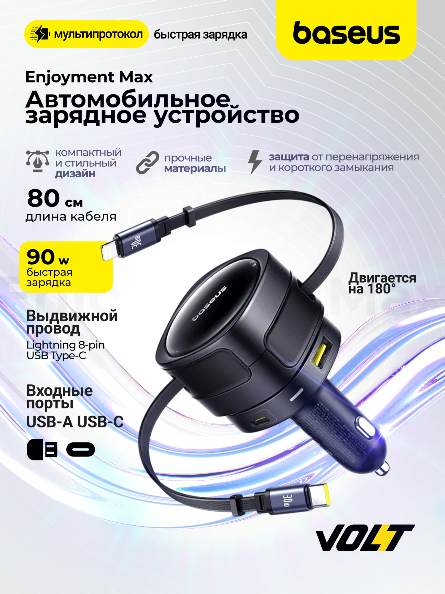 Автомобильное зарядное устройство Baseus Enjoyment Max 90 Вт (USB-C+Lightning)