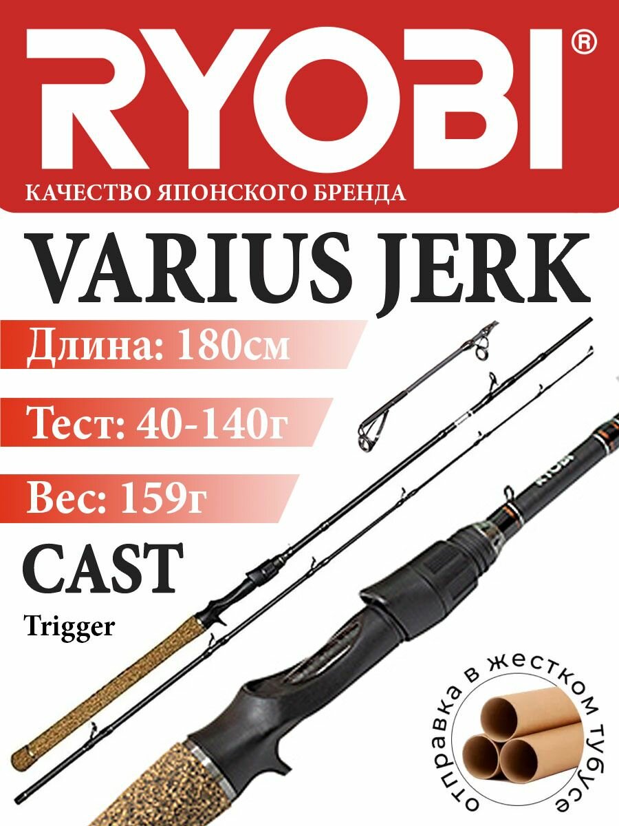 Спиннинг штекерный RYOBI VARIUS JERK 1,80M 40-140G