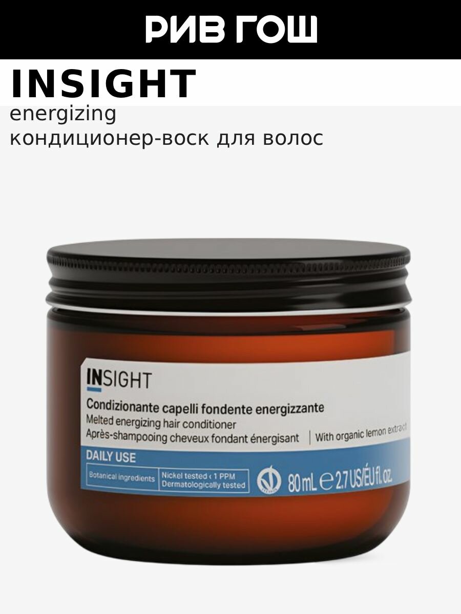 INSIGHT Daily Use Кондиционер-воск для волос для ежедневного применения, 80 мл