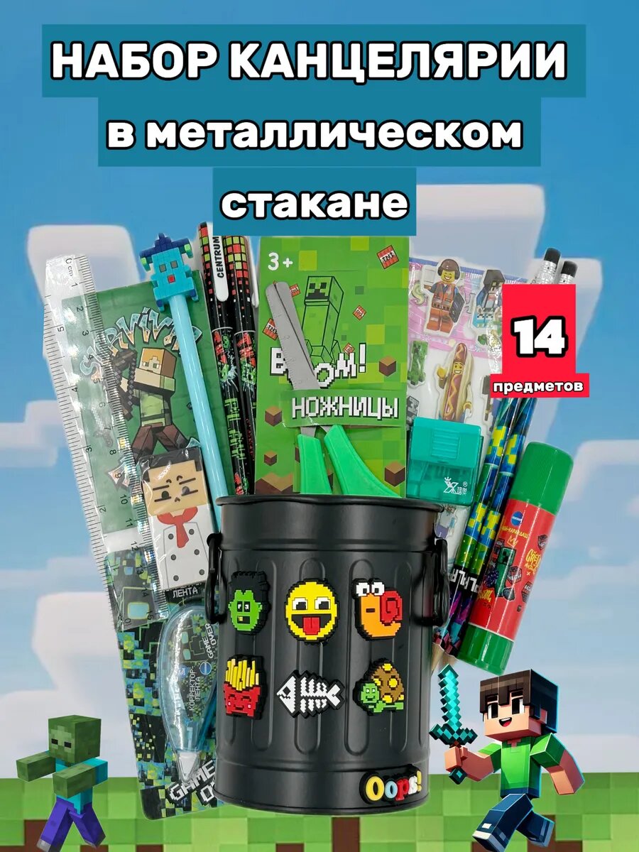 Minecraft Набор канцелярии Майнкрафт