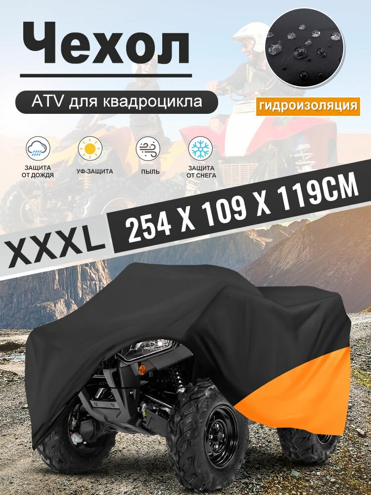 Чехол для мототехники