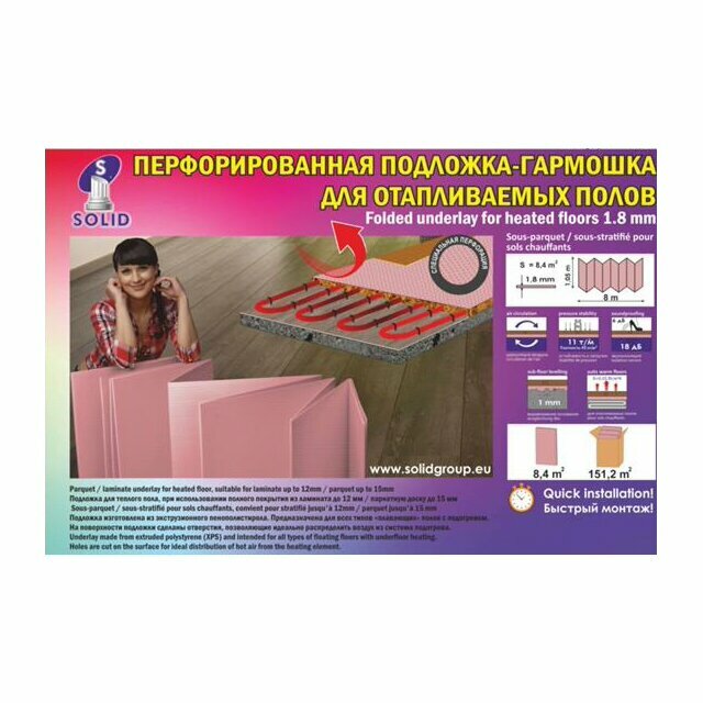 Подложка для тёплого пола солид 1,8мм гармошка 8х1,05м/8,4м2 XPS с перфорацией