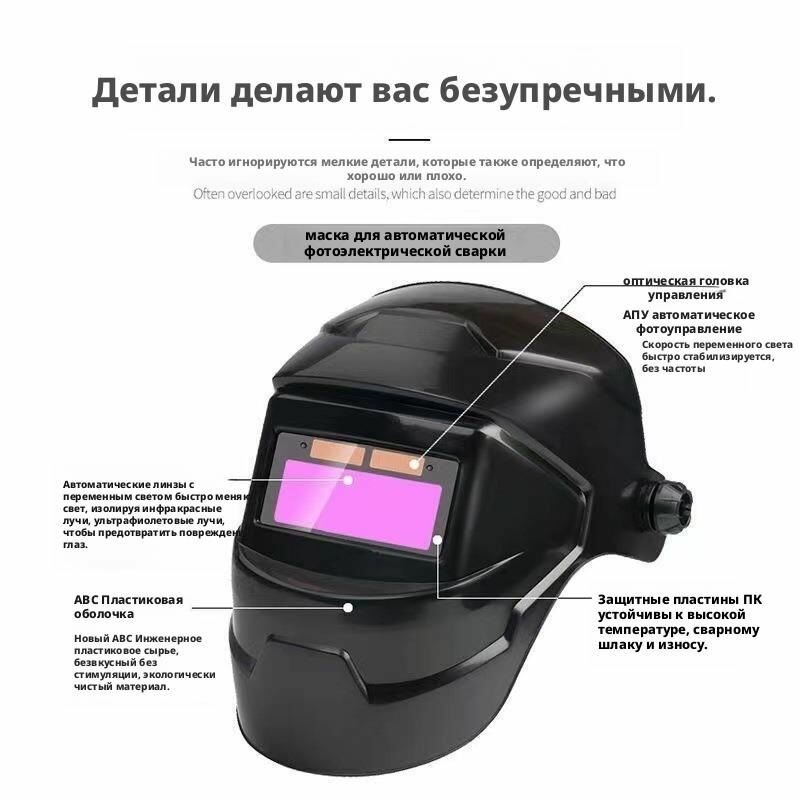 Маска сварщика — фото 1