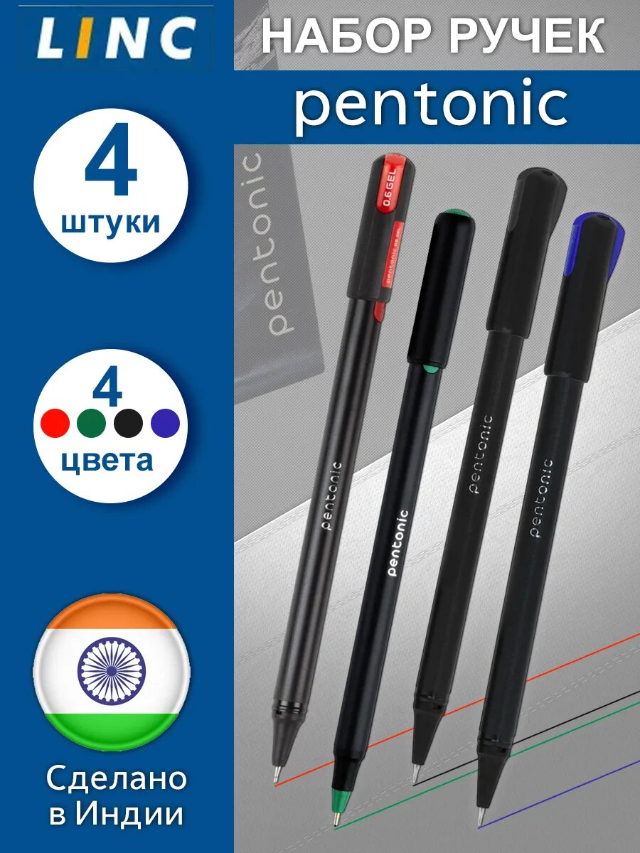 Linc Набор ручек серии Pentonic, 4 шт