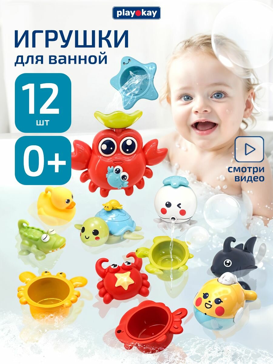 Игрушки для ванной playokay для купания, морские обитатели, набор из 11 шт, на присосках