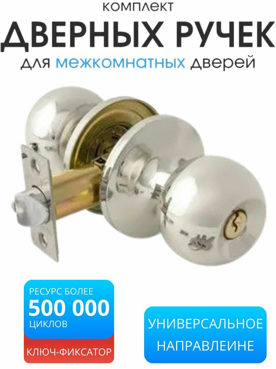 Ручка - защёлка межкомнатная (кноб) VANGER 6072-01-CR (хром)/дверная ручка кнопка с защелкой и замком на межкомнатную деревянную дверь