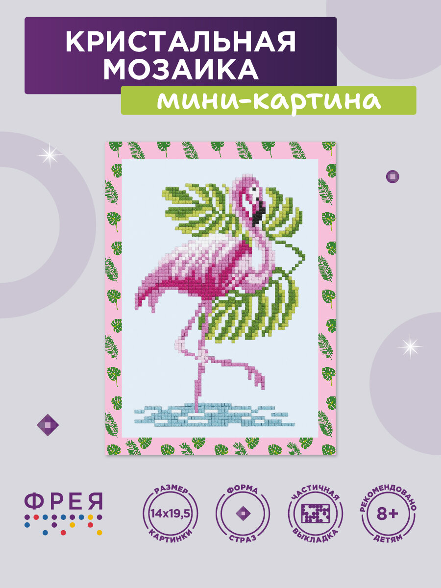 Алмазная (кристальная) мозаика "фрея" ALVS-019 мини-картинка "Фламинго" 19.5 х 14 см