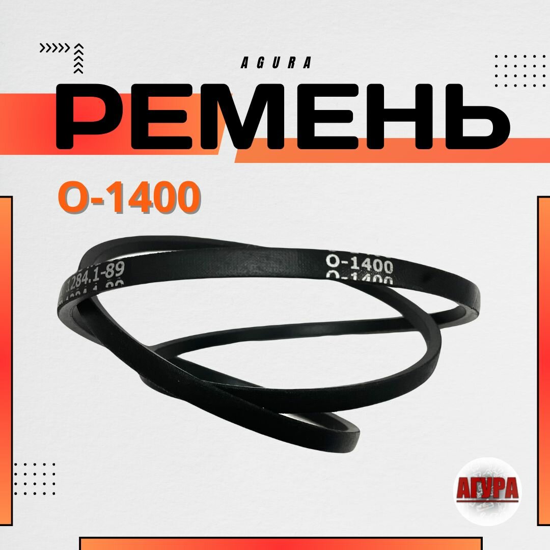 Ремень 1400 Z(задний ход МБ)