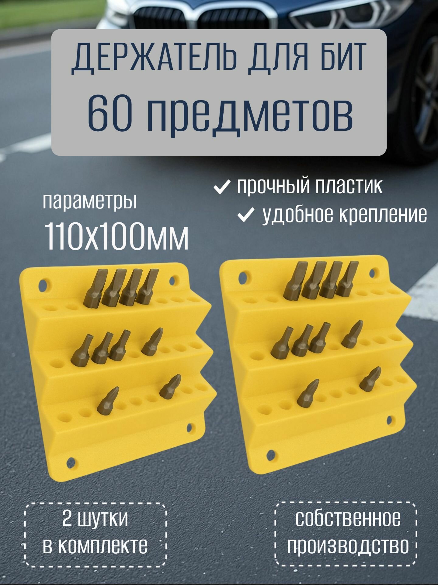 Настенный держатель для бит 30шт (2 шутки в комлпекте)