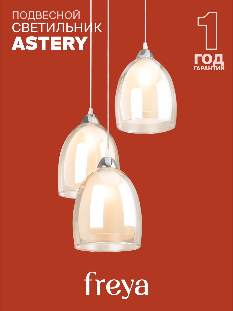 Подвесной светильник Freya Astery FR5375PL-03CH1 E27, 60W, IP20