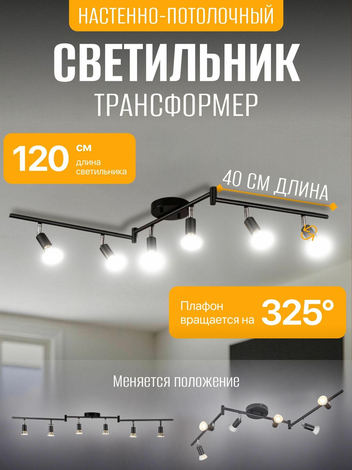 Трековый светильник