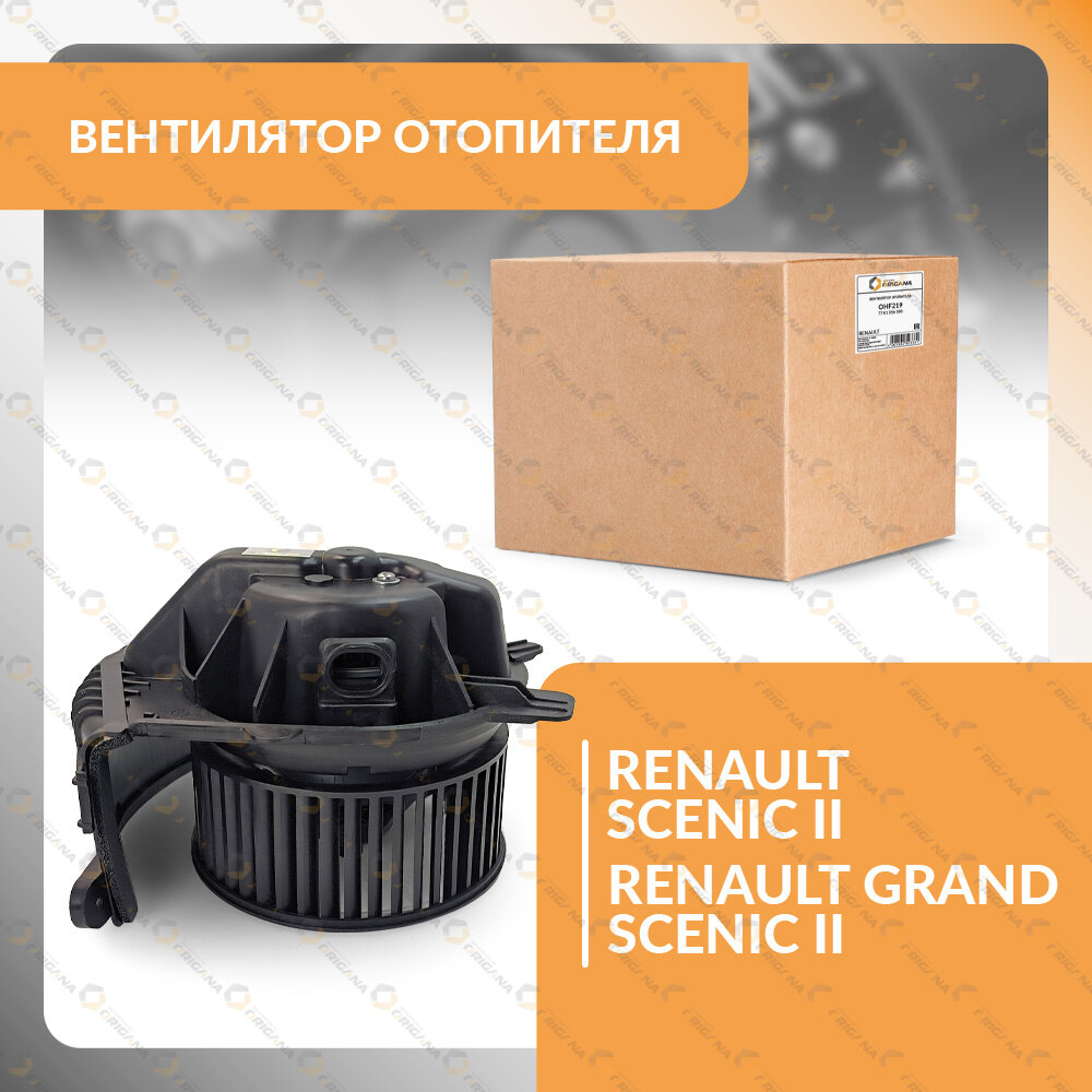 Вентилятор отопителя - мотор печки для RENAULT SCENIC JM , GRAND SCENIC JM 2003-2009 , рено сценик , рено гранд сценик