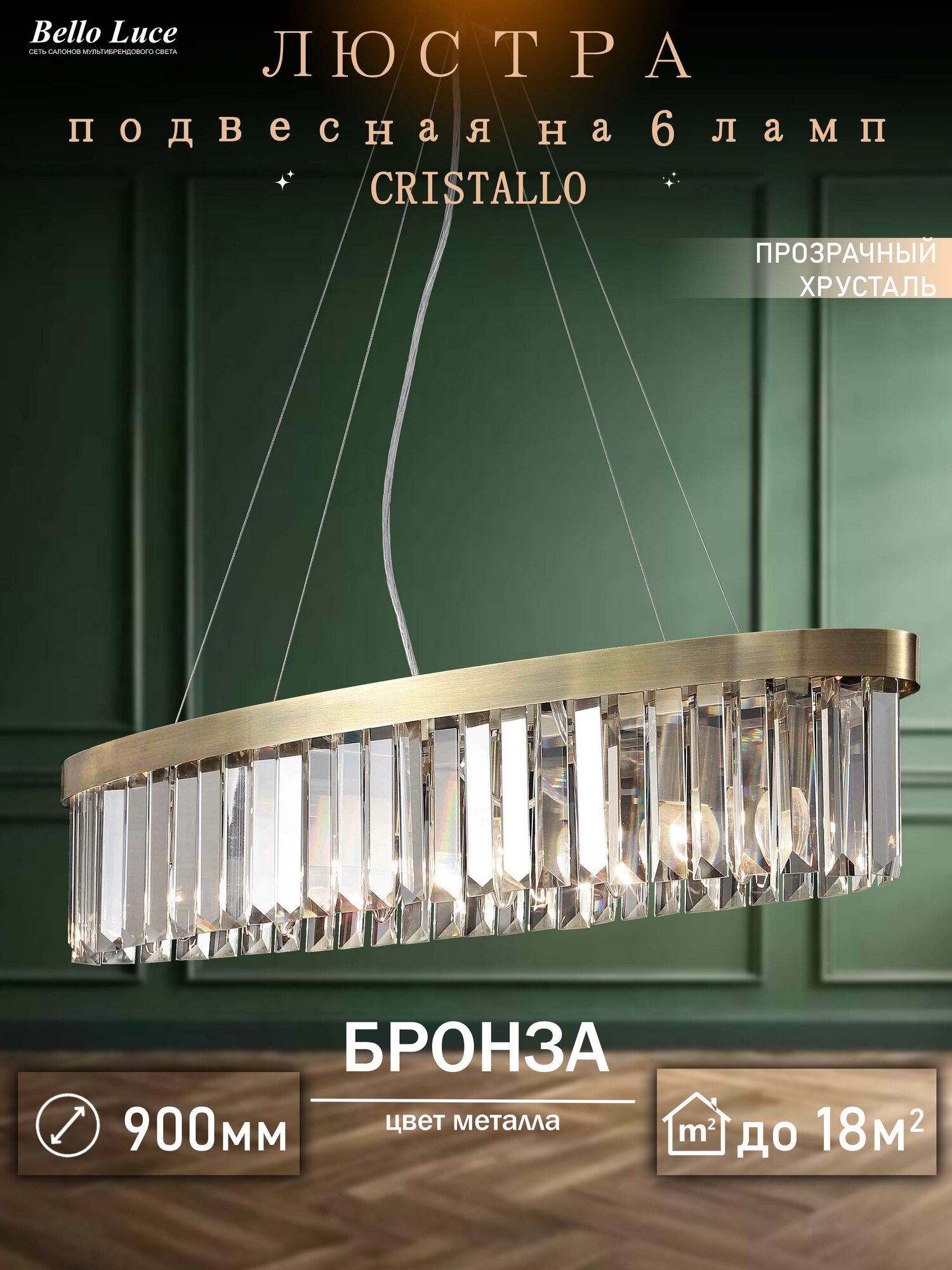 Люстра хрустальная подвесная Cristallo бронза с прозрачными хрустальными подвесками на 6 ламп E14, регулировка по высоте
