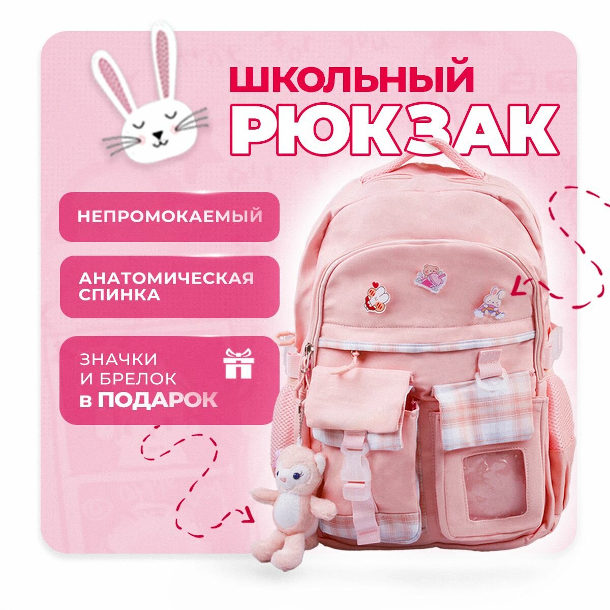 Рюкзак школьный для девочек ортопедический с брелком и значками, ранец первоклассника и начальной школы, розовый