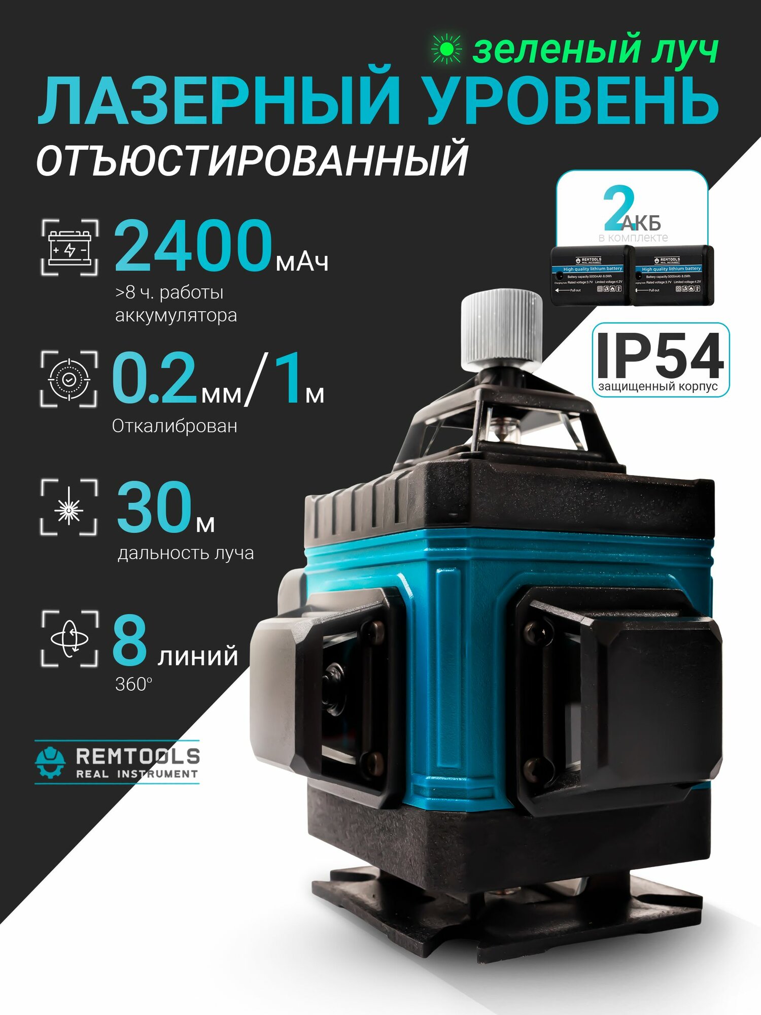 Лазерный нивелир REMTOOLS, линейный, с 16 лучами, с автокалибровкой, для измерений до 30м