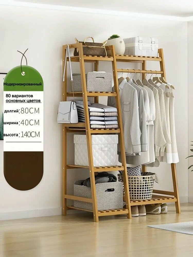 Вешалка-рейл напольная, 140 см х 80 см х 40 см, Изготовлен из бамбука
