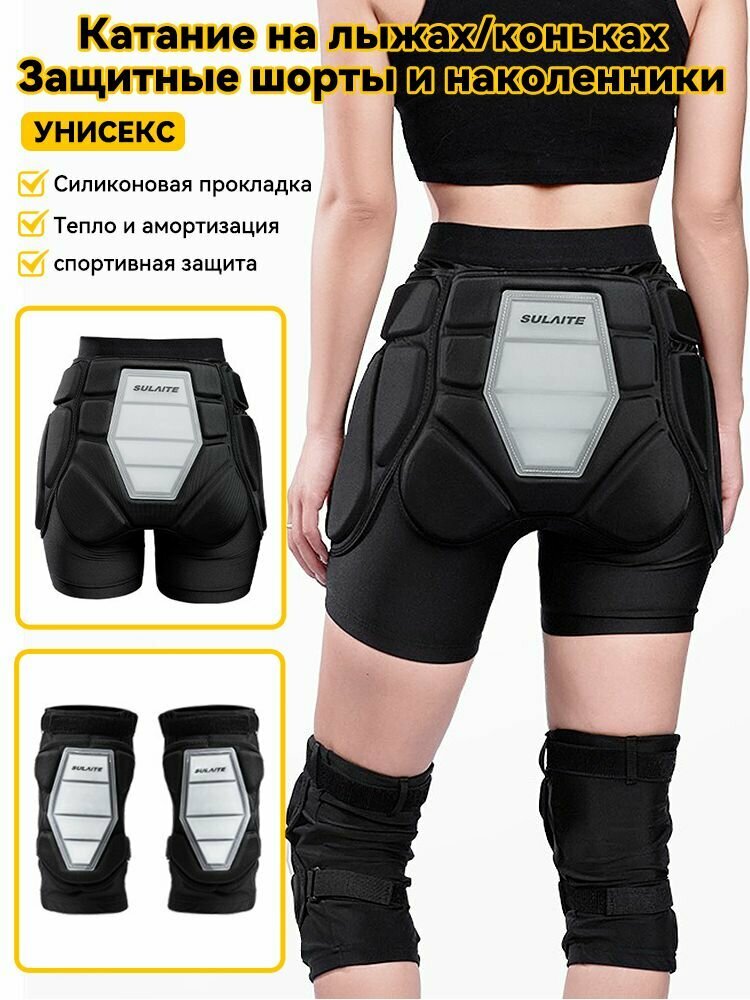 Защита горнолыжная, сноубордическая