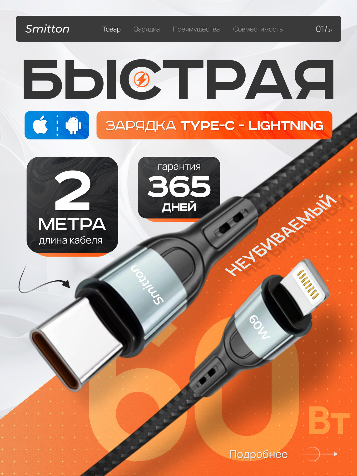 Кабель для Айфона 2 метра Type-С Lightning Smitton, быстрая зарядка для телефона iPhone