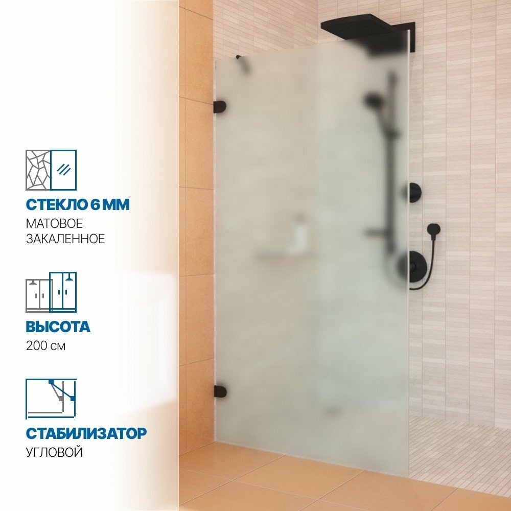 Душевая перегородка GWMPLXD001N-6 130x200 см, цвет фурнитуры черный матовый, стекло матовое закаленное 6 мм