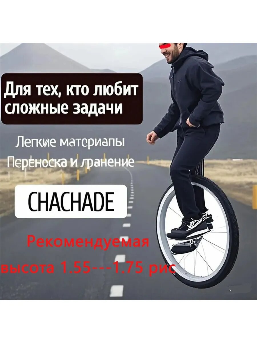 Моноколеса