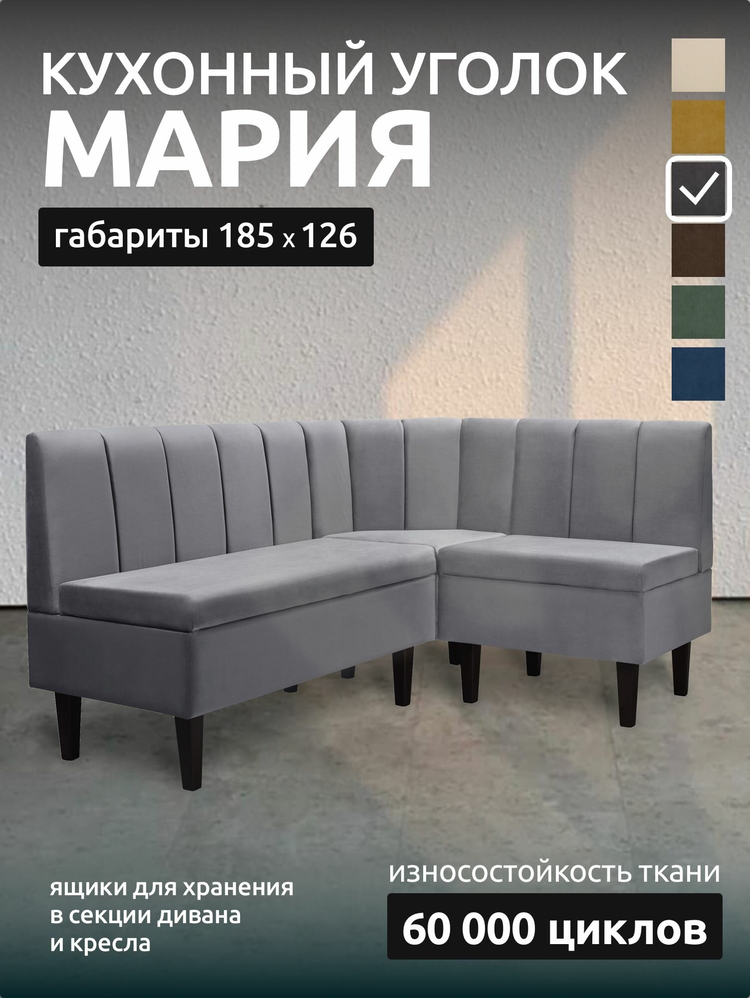 Кухонный уголок Мария модульный с ящиками для хранения, диван и кресло для кухни, обеденная зона без спального места