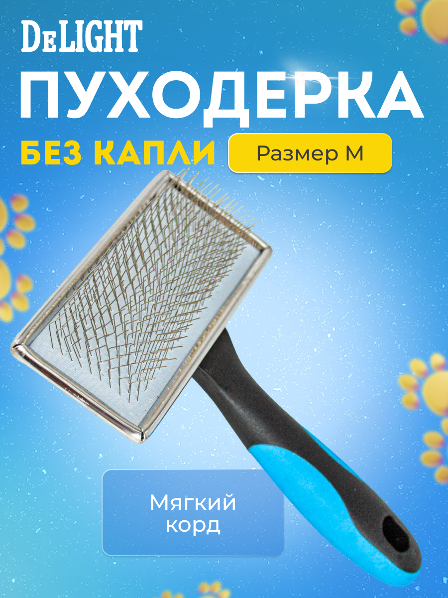 Пуходерка для кошек и собак, чесалка для шерсти DeLight, размер М