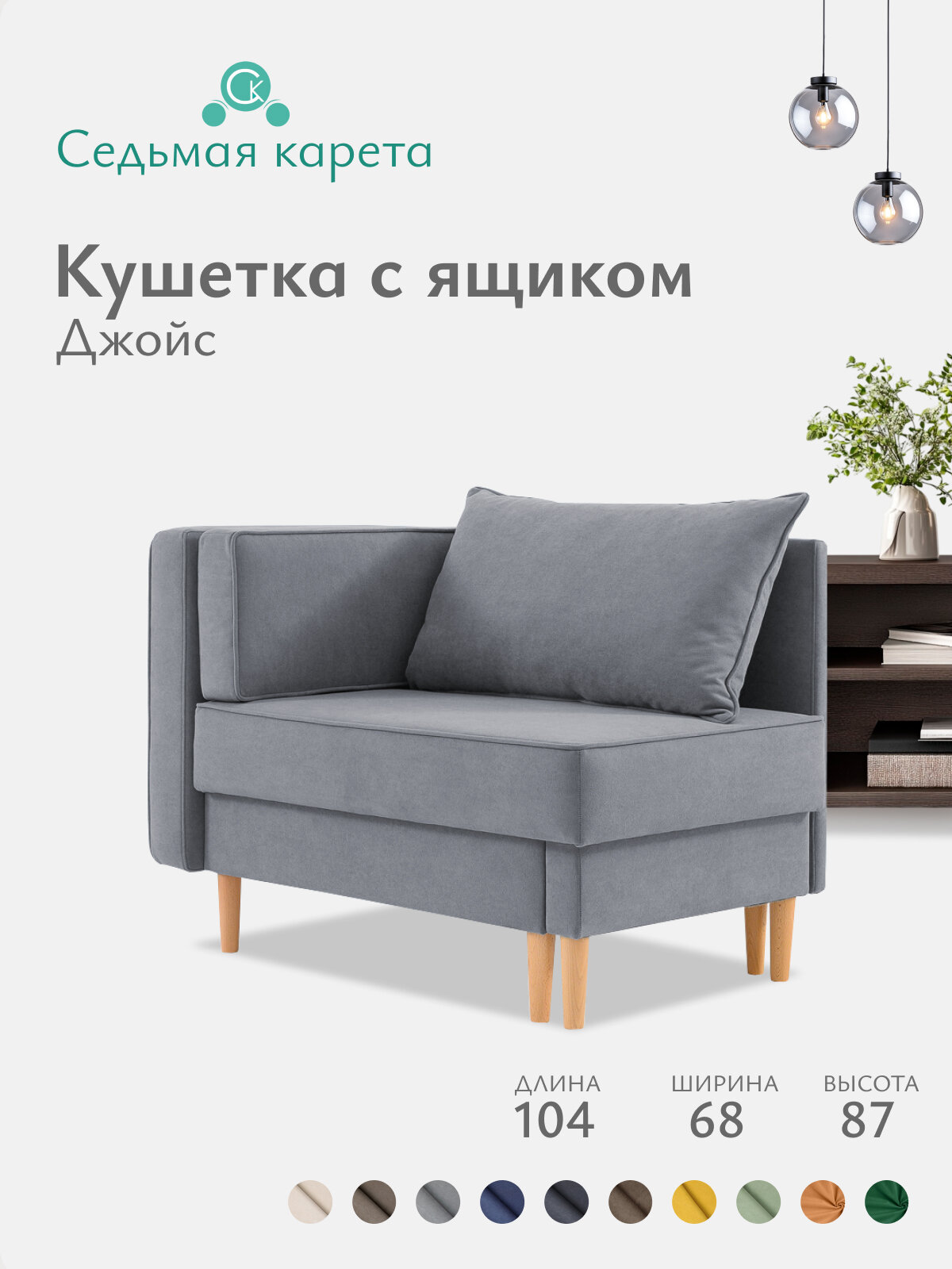 Кушетка диван Джойс 105х68х77 см, раскладная односпальная с ящиком. Велюр-Коннект 82 серый, угол левый