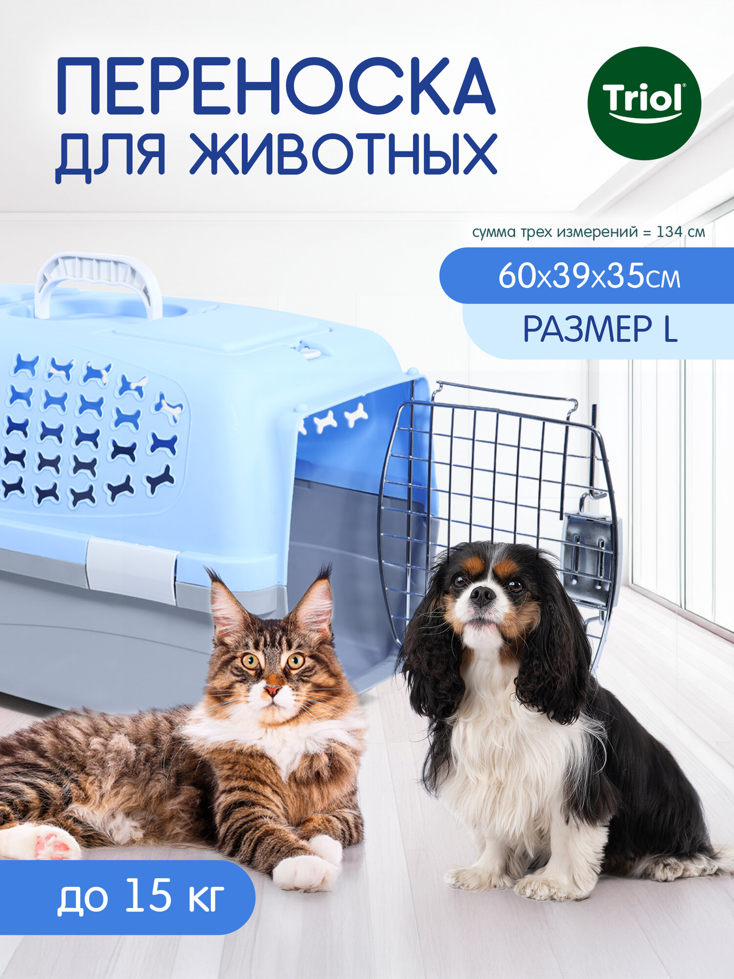 Переноска для кошек и собак c металлической дверцей "Косточки", размер L 60*39*35cм, серия Travel