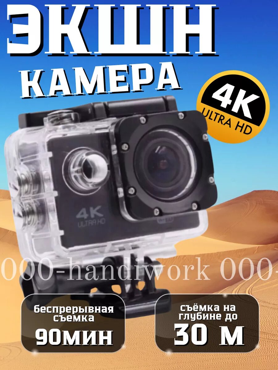 Экшн-камера, 4K, влагозащищенная, с широким углом обзора, 90 минут съемки