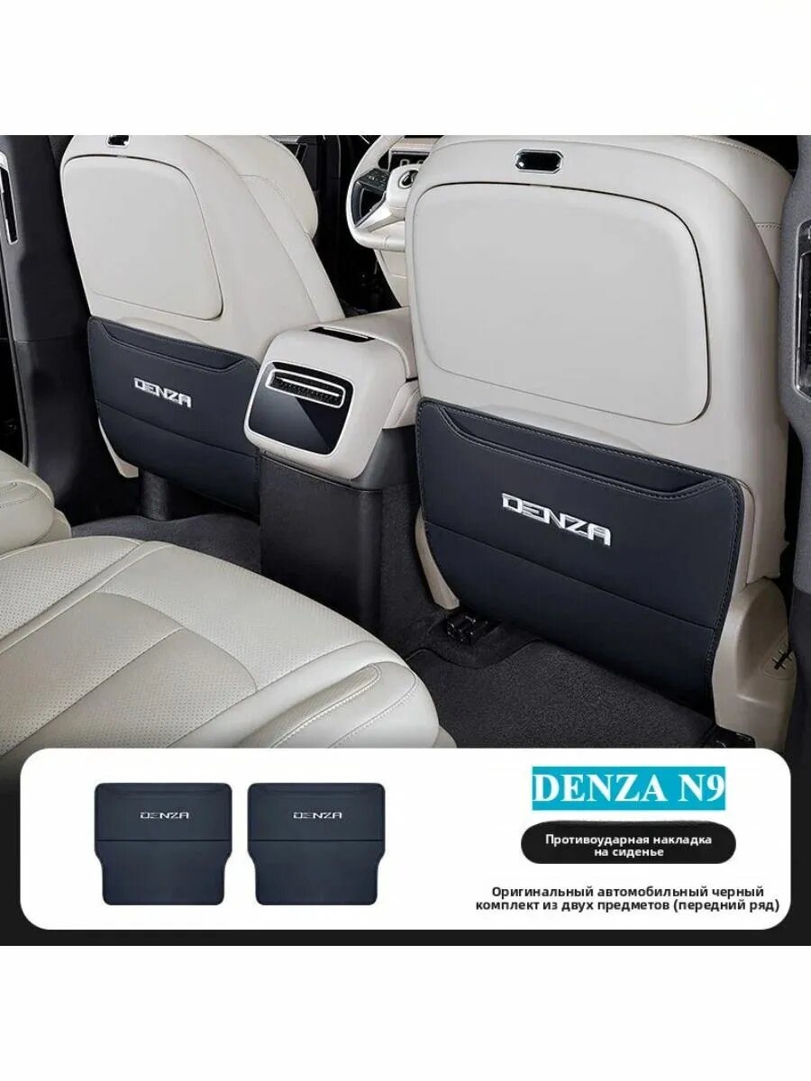 2025 BYD DENZA N9 Защитная накладка из кожи для автомобильного сиденья, byd denza n9 Автозапчасти