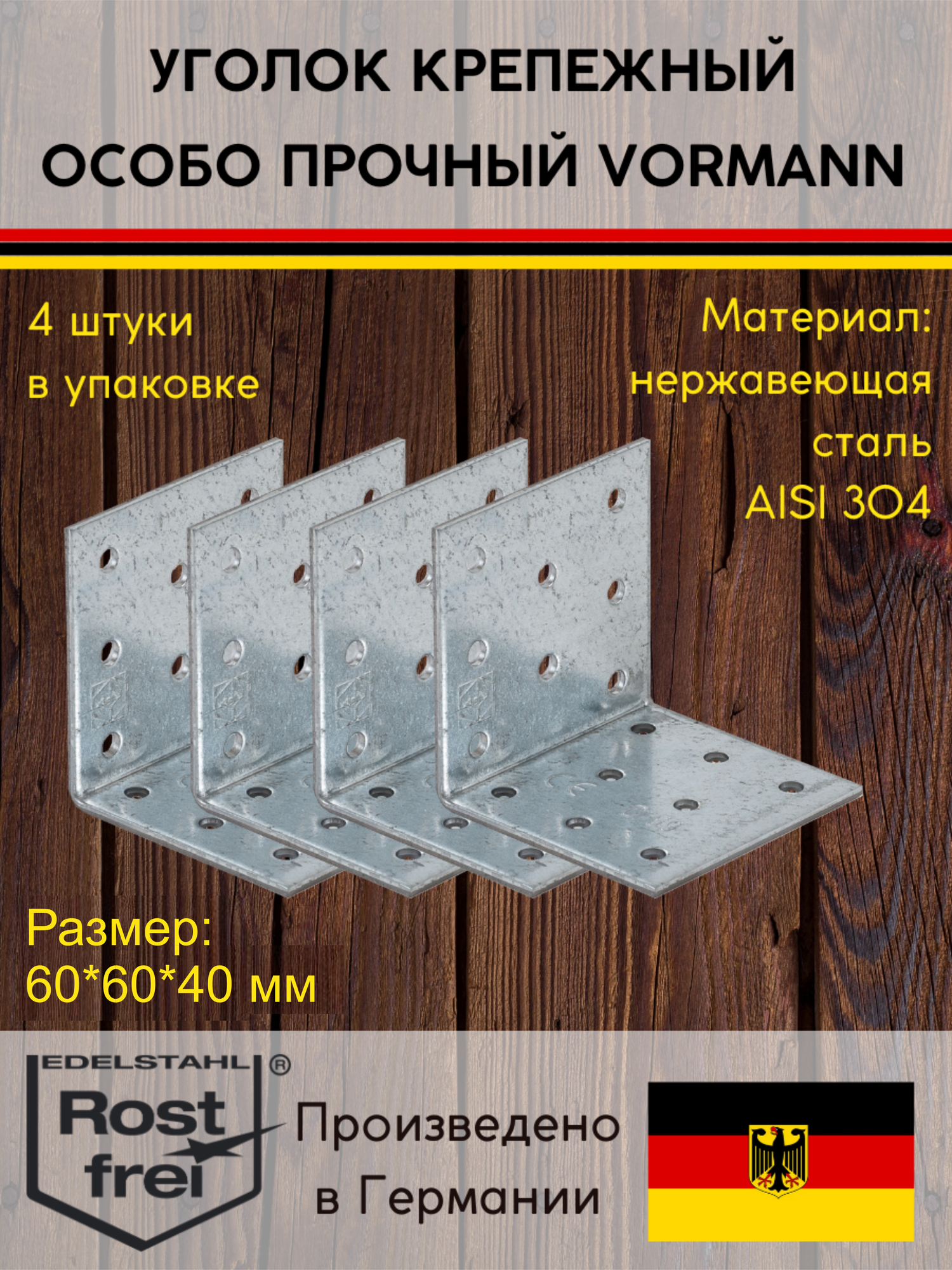 Уголок крепежный VORMANN, 60х60х40х2 мм, особопрочный, нержавеющая сталь, комплект 4 штуки