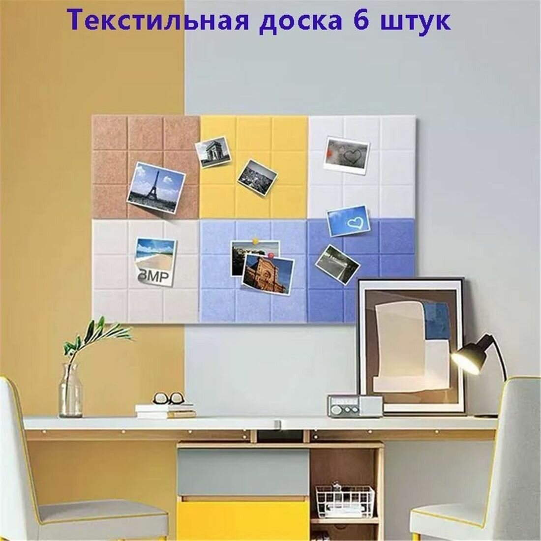 Доска для заметок на стену из ЭКО-войлока, Декоративная фетровая панель, Текстильная доска 6 штуки