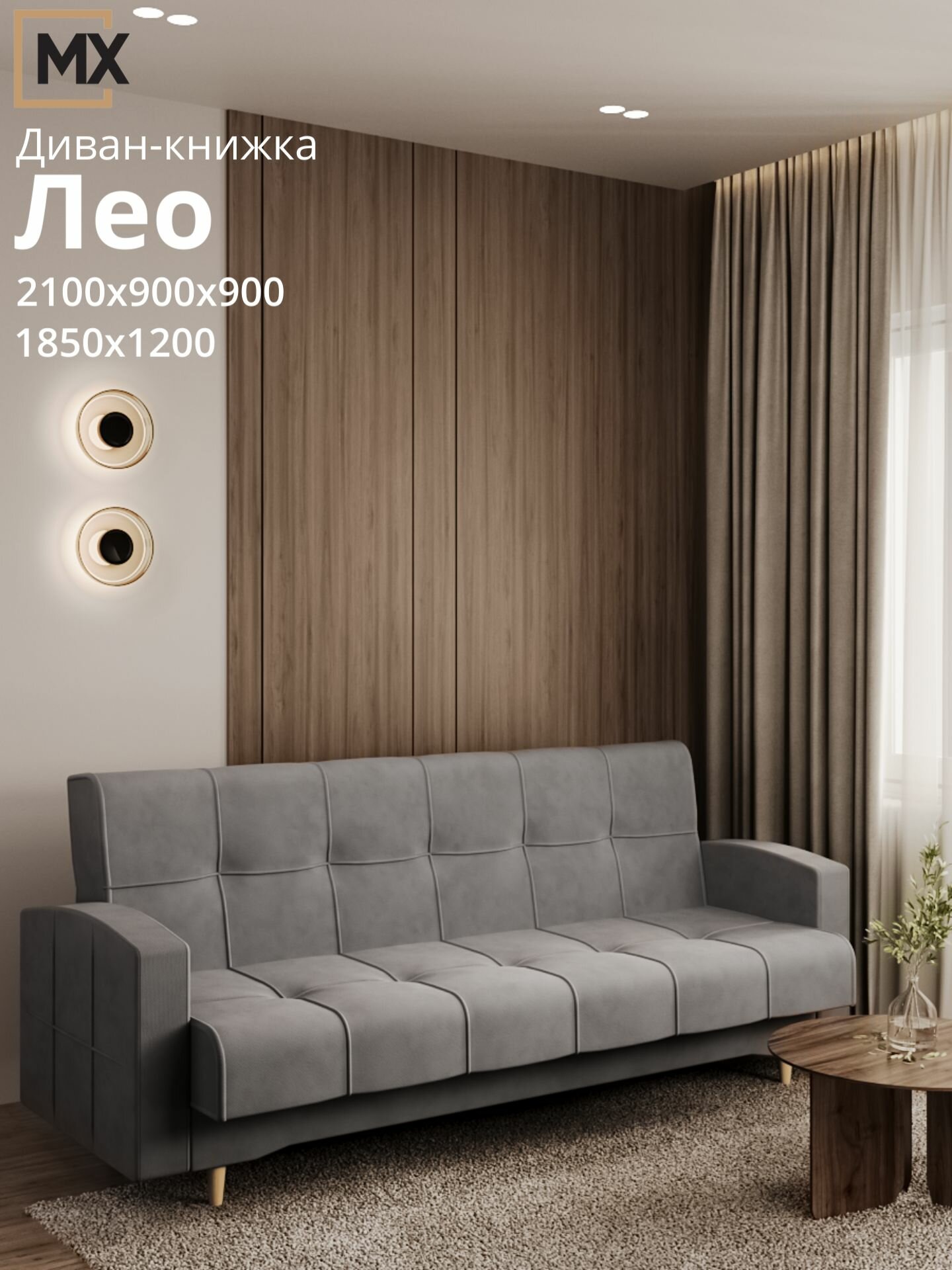 Диван-книжка Лео (Эрика) PARMA-14 коричневый, на ножках, ткань, велюр, фанера, для гостиной, спальни 210х90х90 (185х40х120)мебельный РАЙ