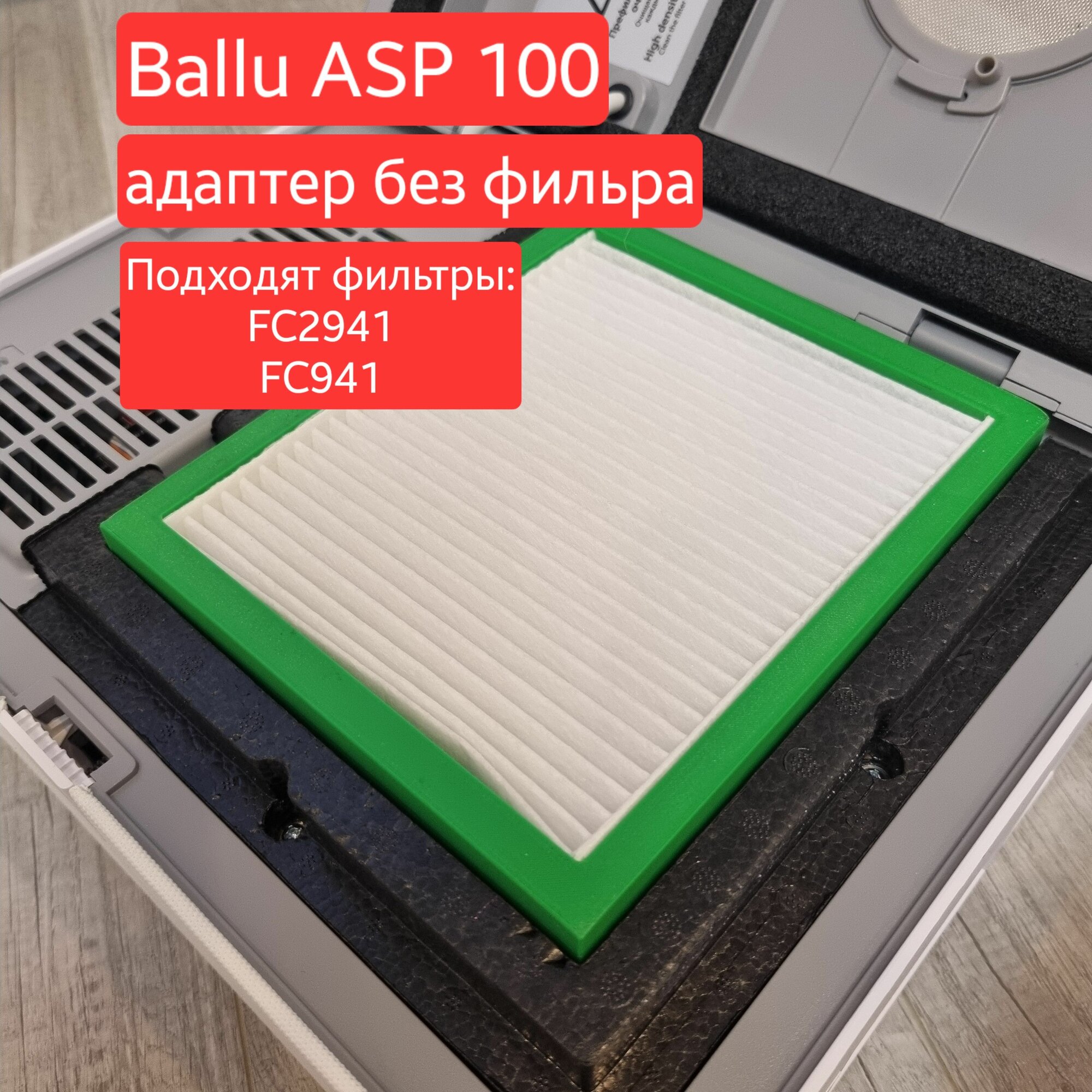Адапер Ballu asp-100 на салонный фильтр автомобиля H11