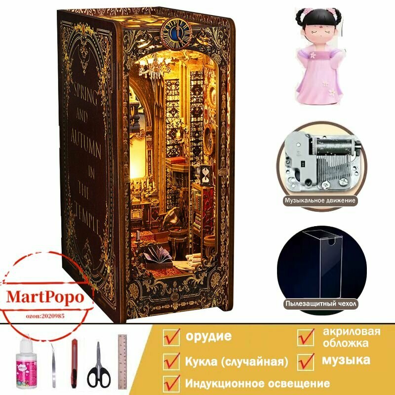 Церковь Завета, 3D деревянные подставки для книг-пазлов