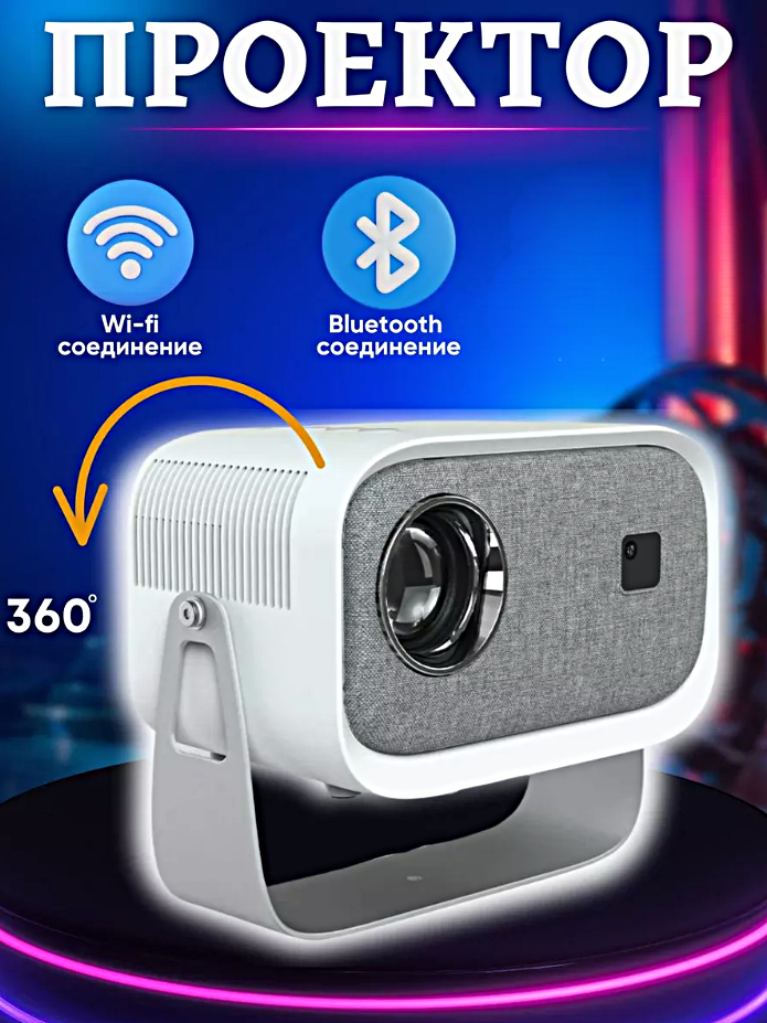 Проектор X9 HD Android TV, Портативный проектор 5G, HDMI, Пульт ДУ, Проектор Wi-Fi 720p для дома, дачи, офиса, Белый