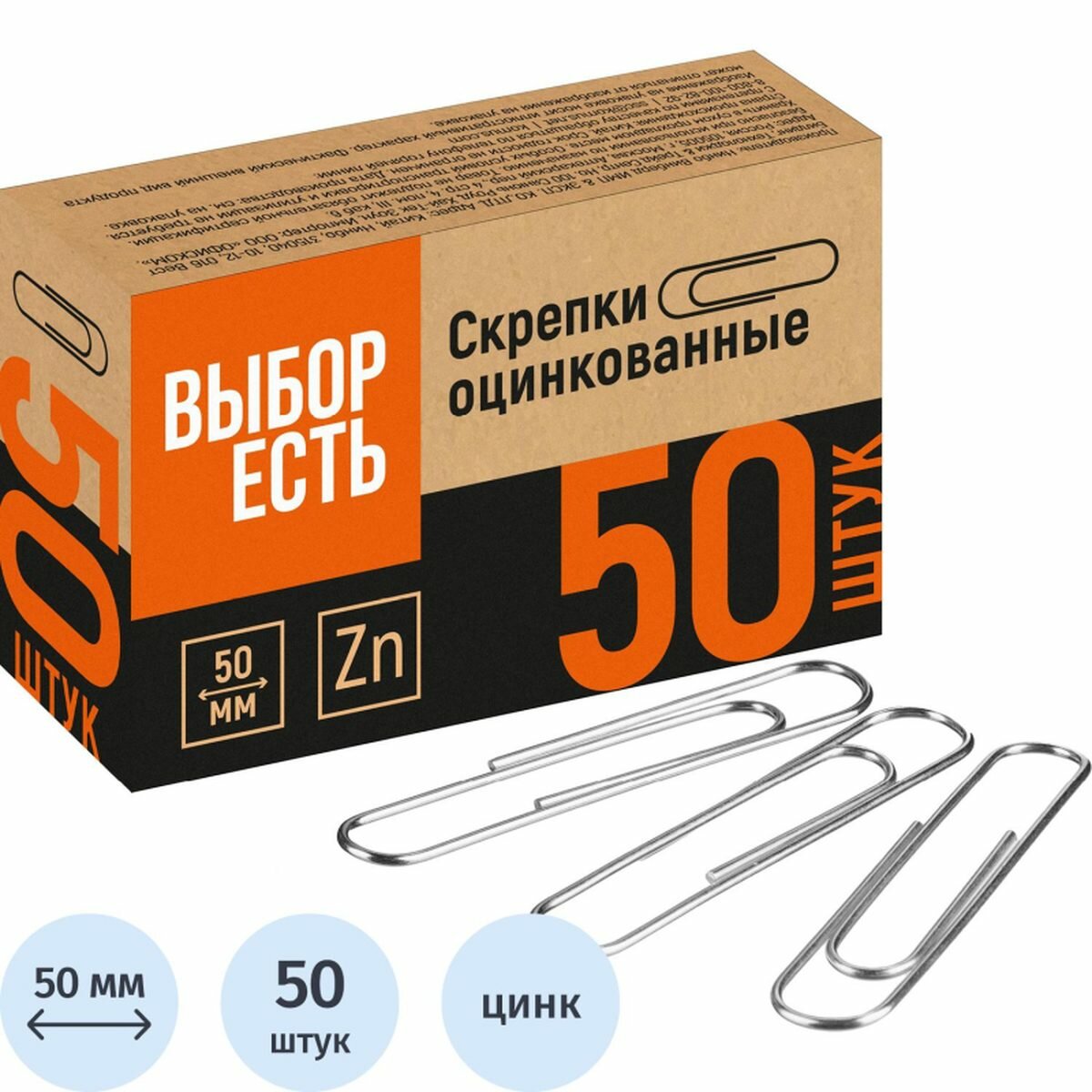 Скрепки Выбор есть (50мм, оцинкованные, негофрированные) 50шт. (1945974), 10 уп.