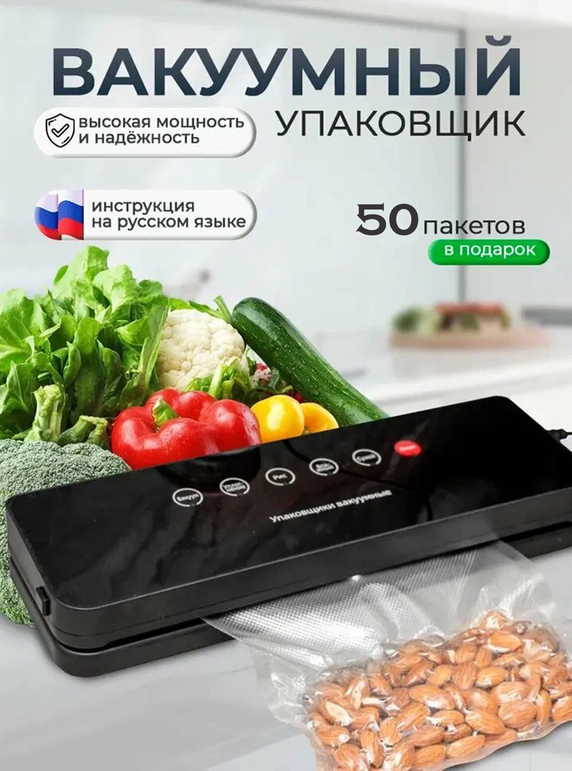 Вакуумный упаковщик для продуктов, автоматическая запайка пакетов, 50 пакетов в комплекте