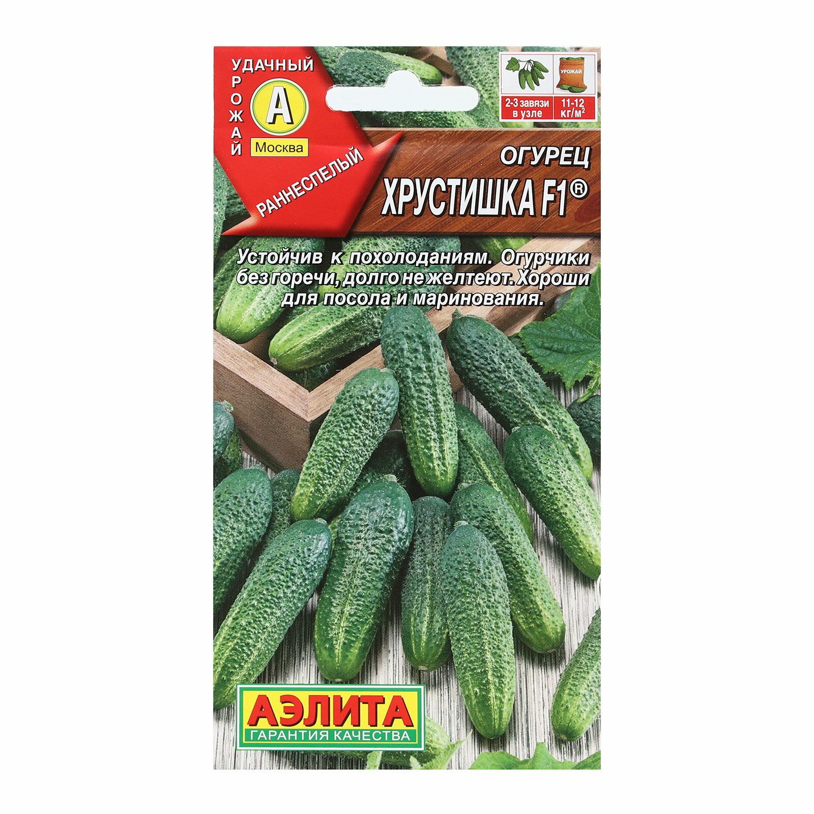 Семена Огурец "Хрустишка", F1, 10 шт, сроки созревания: ранний