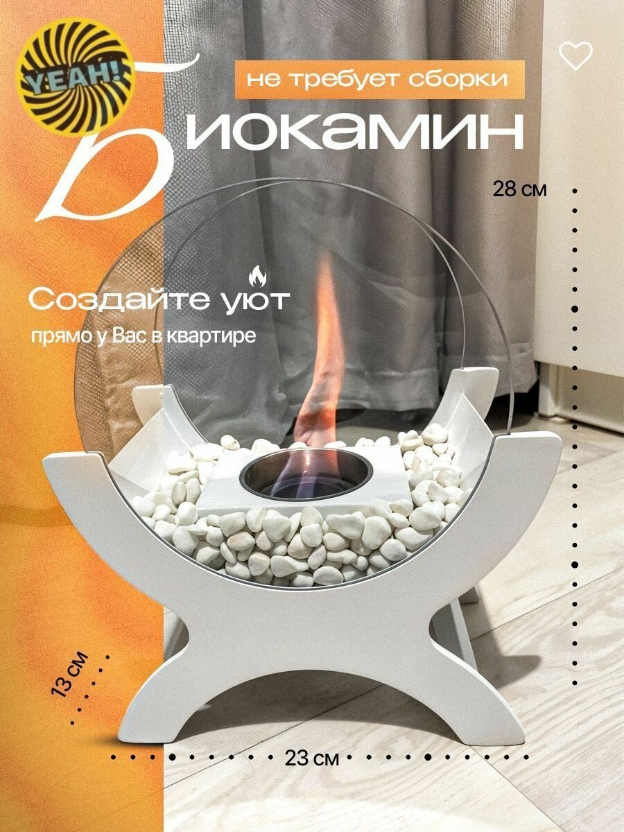 Биокамин Напольная, Настольная установка33*18*43